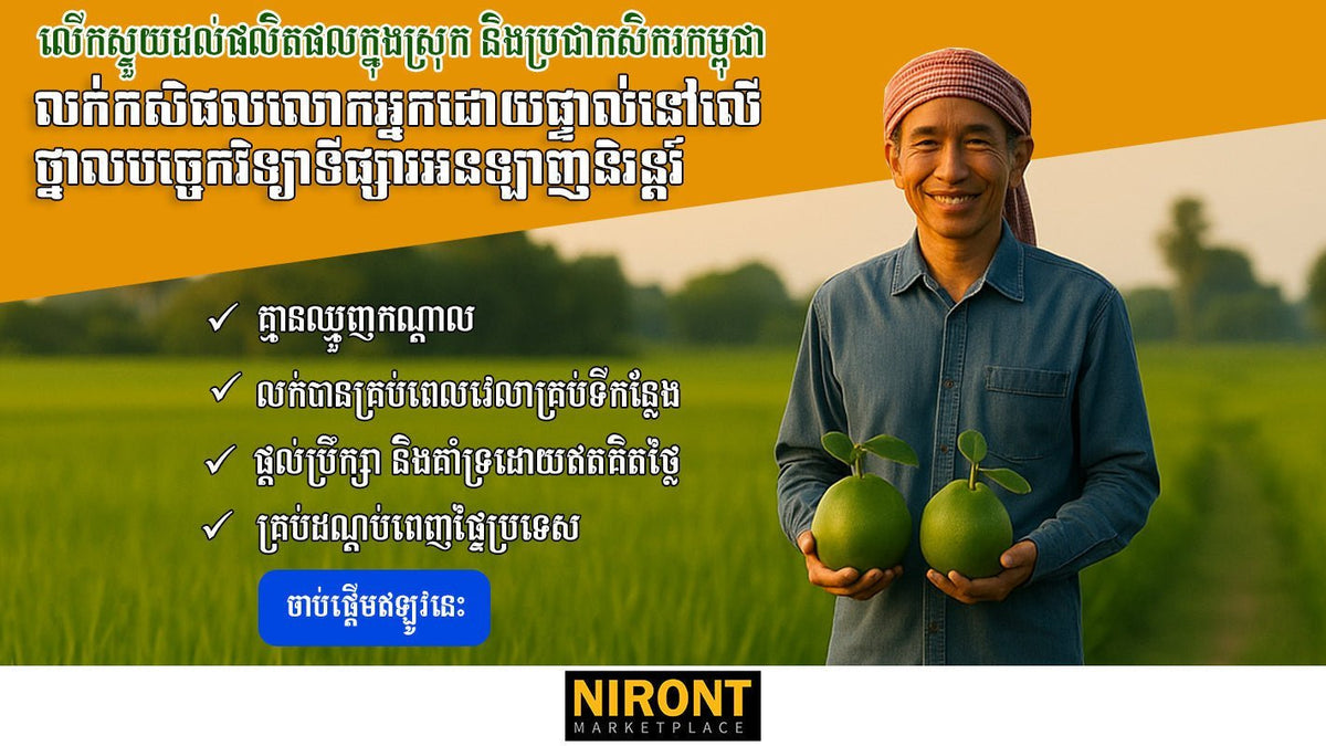 Cambodia Farmers Support Program – NIRONT Marketplace