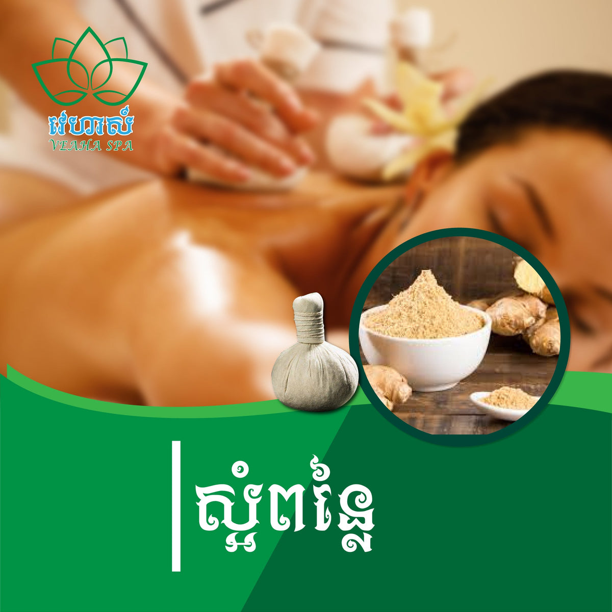 វេហាស៏ Veaha ស្អំពន្លៃ 90 mins - Message – NIRONT Marketplace